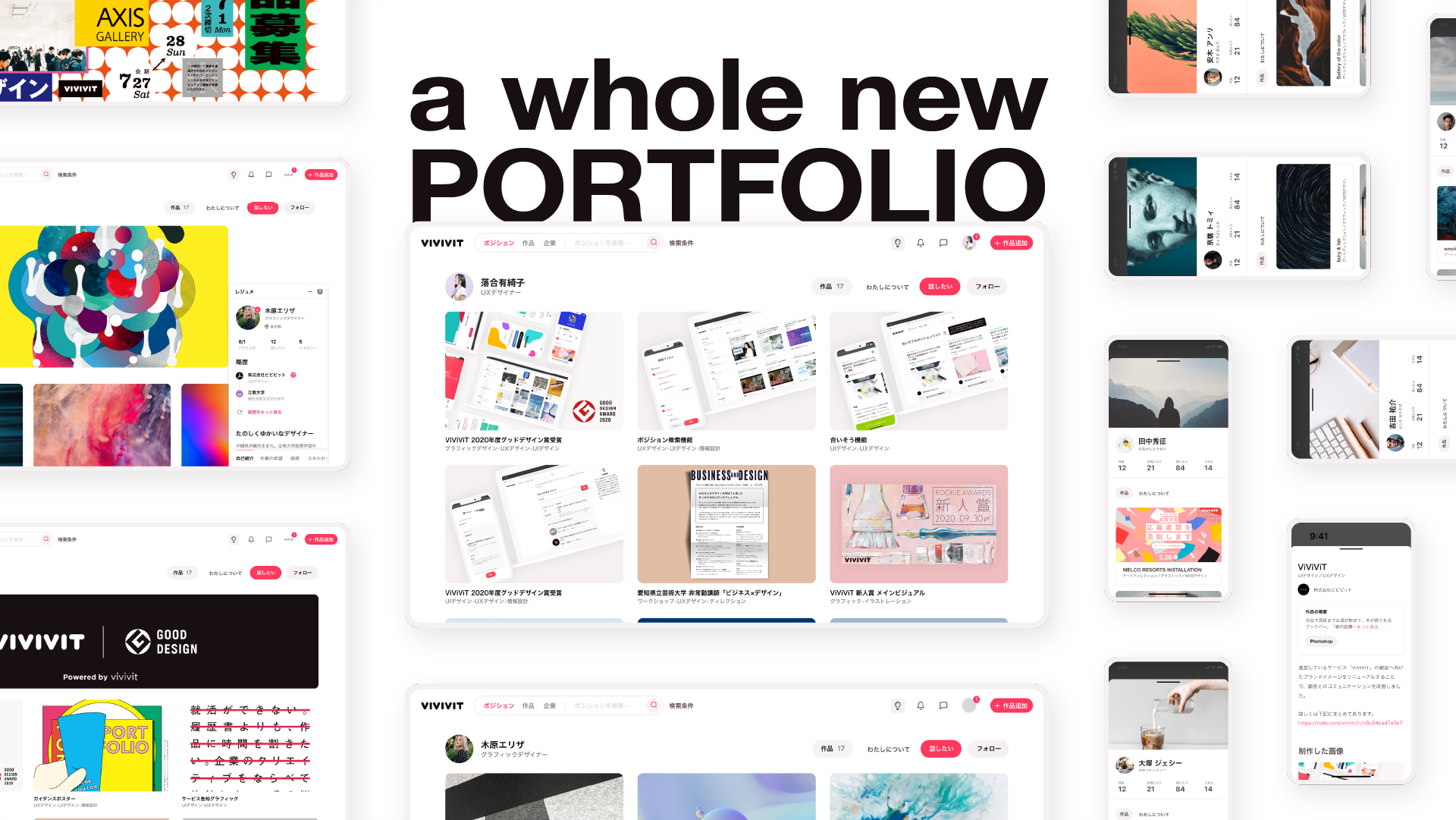 ViViViT、サービス開始以降最大のデザインリニューアル | 株式会社ビビビット(Vivivit, Inc.)